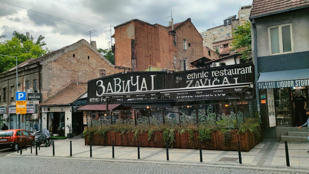 Restoran Zavicaj Etno Restoran, Belgrad, foto