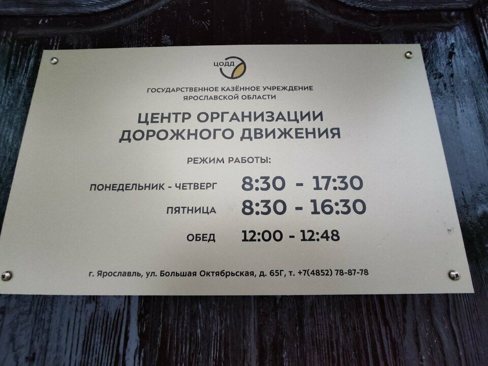 Toplu taşıma yönetimi ve bakımı Центр организации дорожного движения, Yaroslavl, foto