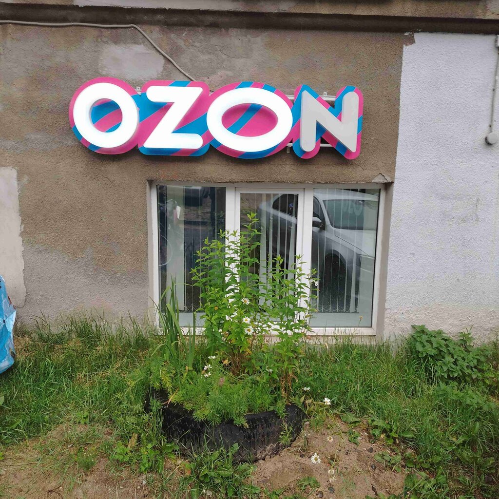 Teslimat noktası Ozon, Petrozavodsk, foto