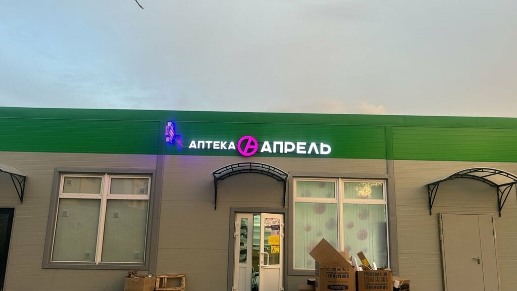 Eczaneler April, Saratov, foto