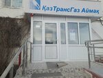 KazTransGas Aimak (No:8, poselok Titova), fatura ödeme noktası  Kızılorda'dan
