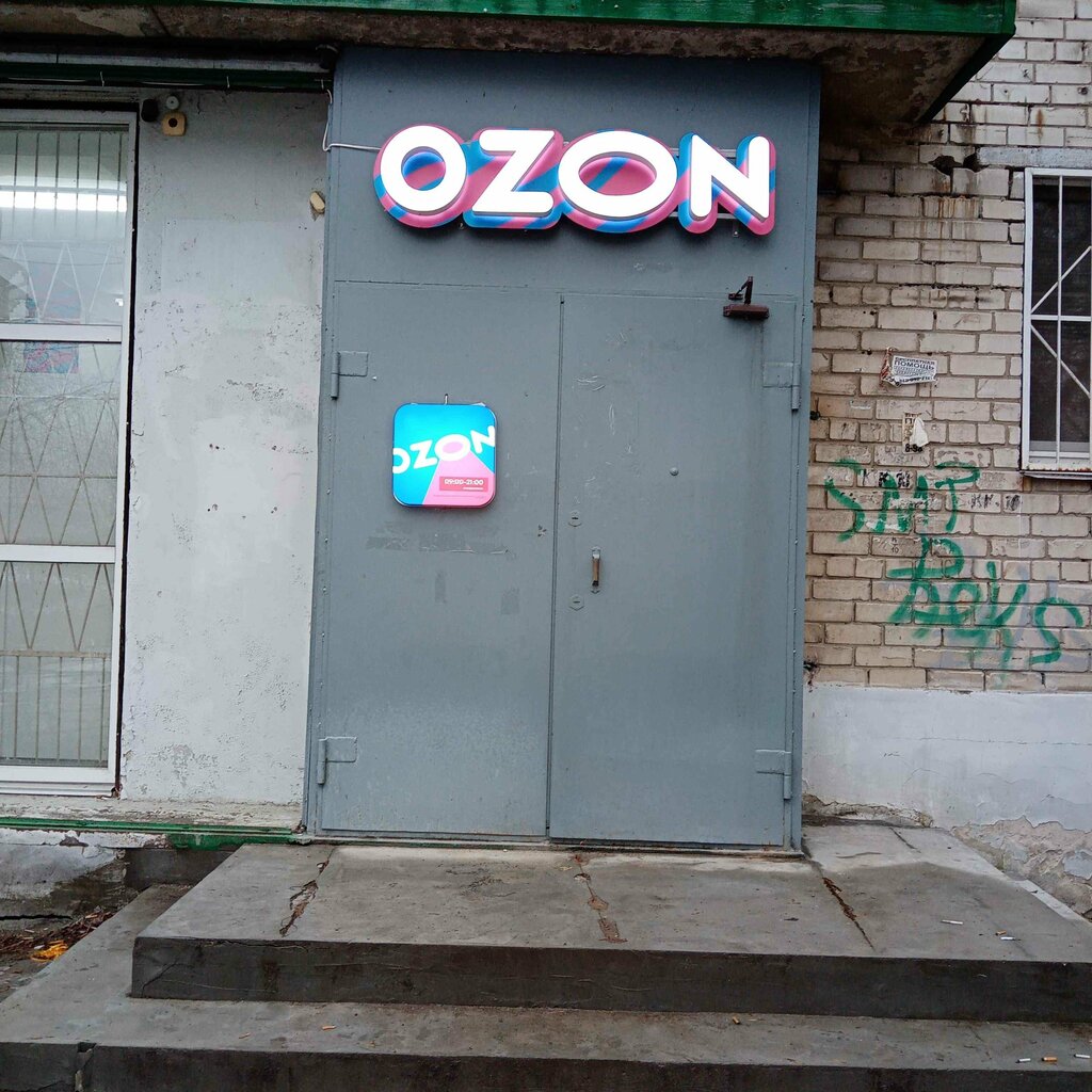 Teslimat noktası Ozon, Nijni Novgorod, foto