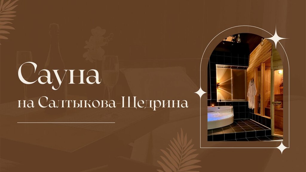 Saunalar Sauna na Saltykova-Shchedrina, Habarovsk, foto