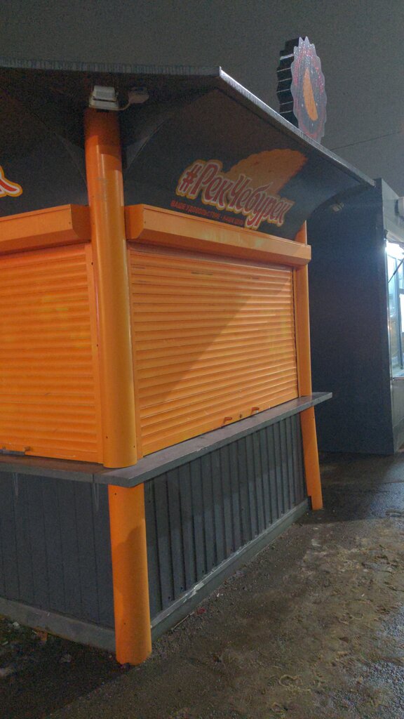 Fast food РекЧебурек, Velikiy Novgorod, foto