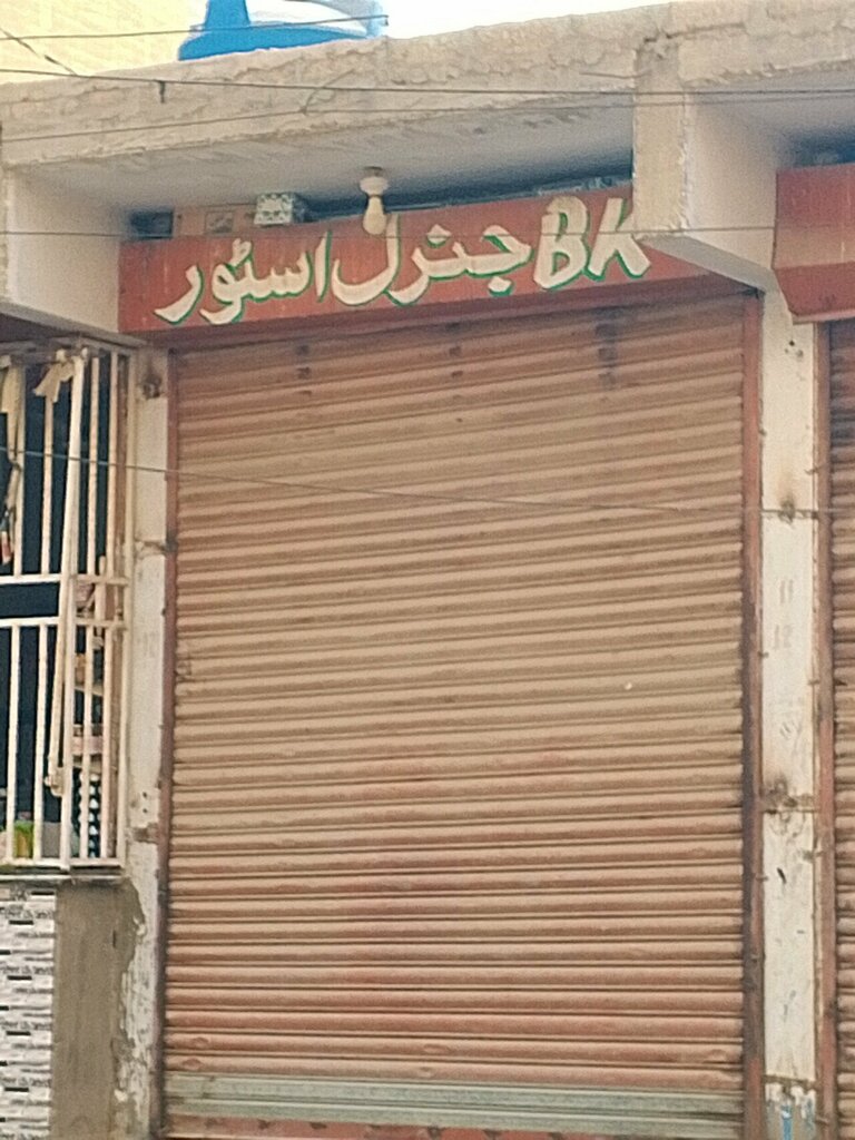 Büyük mağazalar Bk, Karaçi, foto