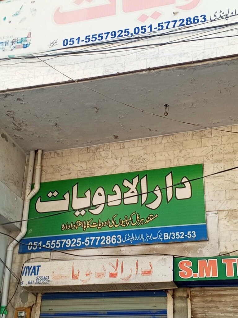 Eczaneler Dar Al Adwiyat, Rawalpindi, foto