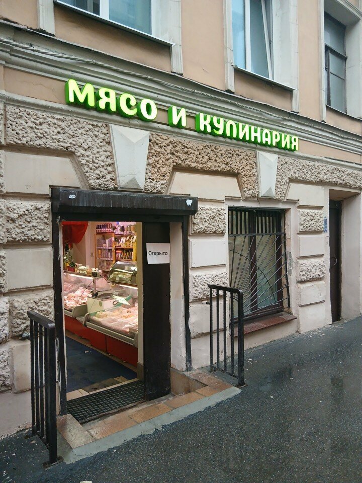 Hazır gıda satan yerler Мясо и кулинария, Saint‑Petersburg, foto