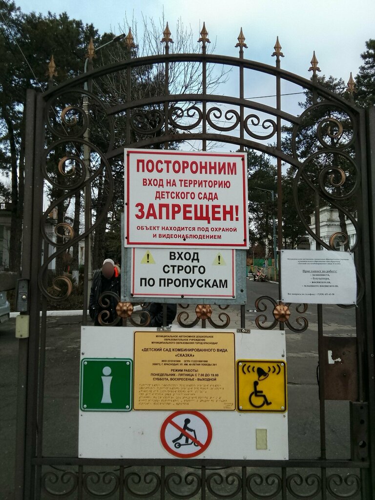 Anaokulları Сказка, структурное подразделение № 156, Krasnodar, foto