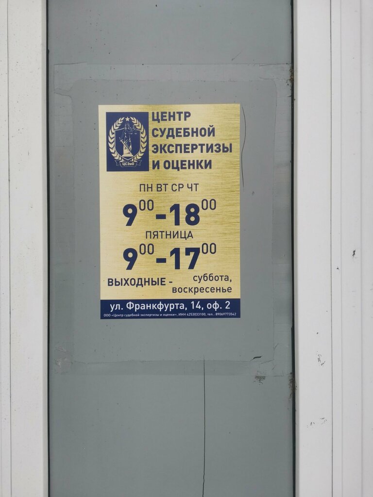 Ekspertiz hizmetleri Центр судебной экспертизы и оценки, Novokuznetsk, foto