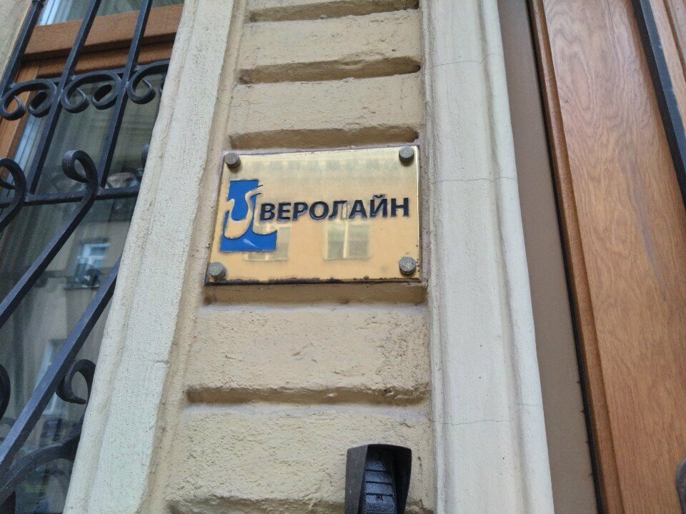 i̇nternet hizmet sağlayıcıları Verolayn, Saint‑Petersburg, foto