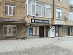 Стоматология (Bashkirskaya ulitsa No:2), özel ağız ve diş sağlığı klinikleri ve muayenehaneleri  Makhachkala'dan