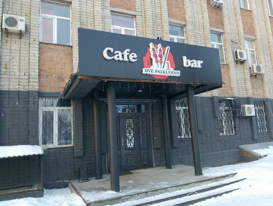 Kafe Dve Palki/1, Öskemen (Ust‑Kamenogorsk), foto