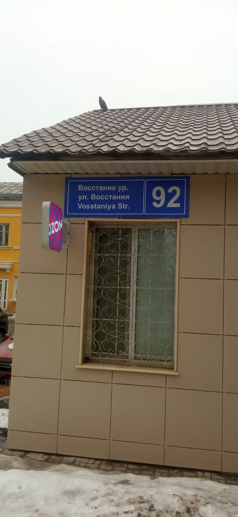 Teslimat noktası Авито, Kazan, foto