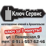 Key Servis (Pomorskaya ulitsa No:9), anahtarların imalatı ve onarımı  Arhangelsk'ten