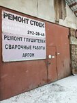 Stoyka24.ru (Bryanskaya Street No:5), otomobil servisi  Krasnoyarsk'tan
