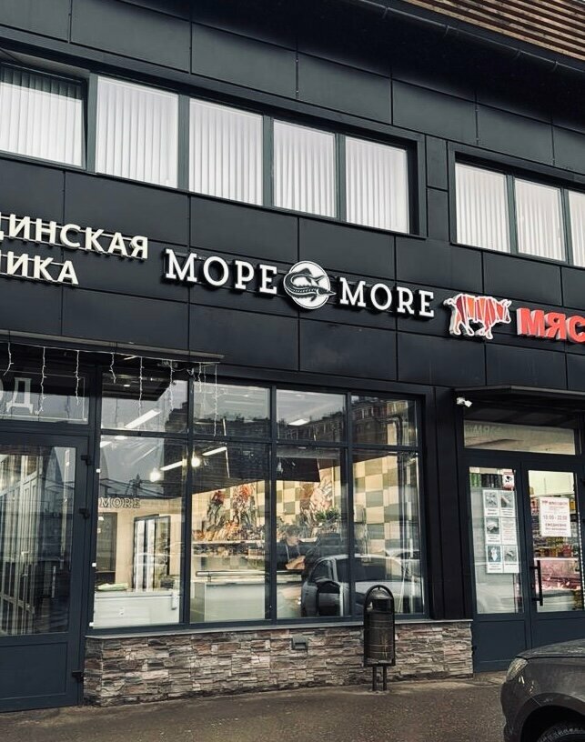 Balık ve deniz ürünleri Море&More, Himki, foto