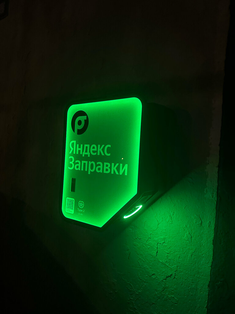 Elektrikli oto şarj istasyonları Яндекс Заправки, Moskova, foto