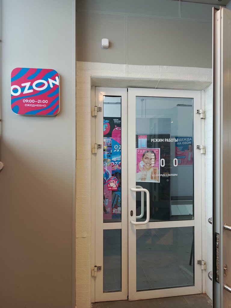 Teslimat noktası Ozon, Çeliabinsk, foto