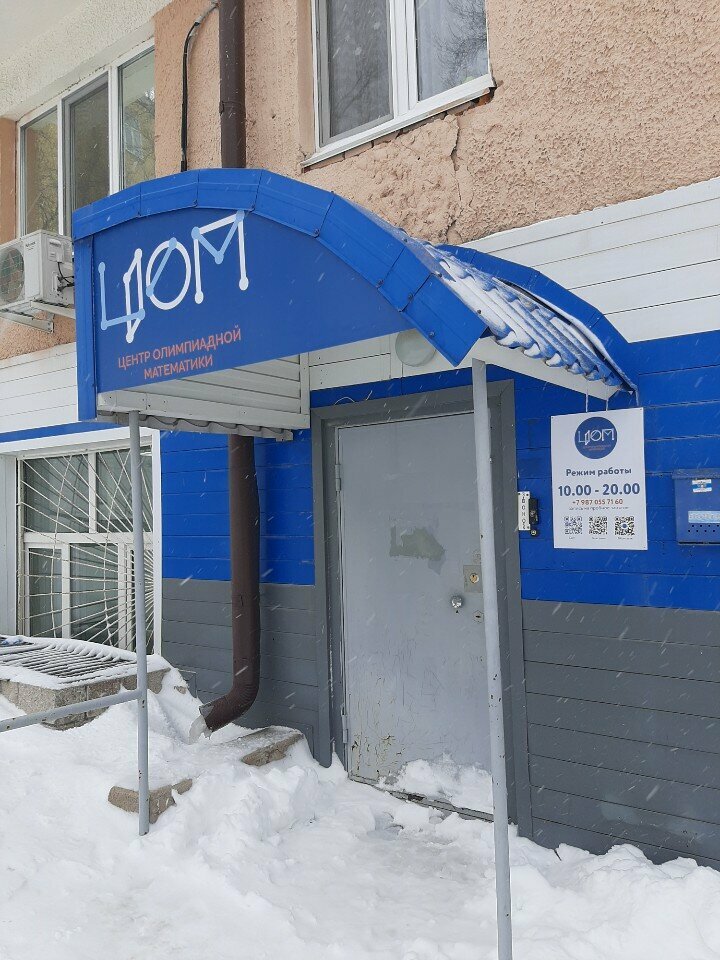 Çocuk gelişim merkezleri Центр олимпиадной математики, Ufa, foto