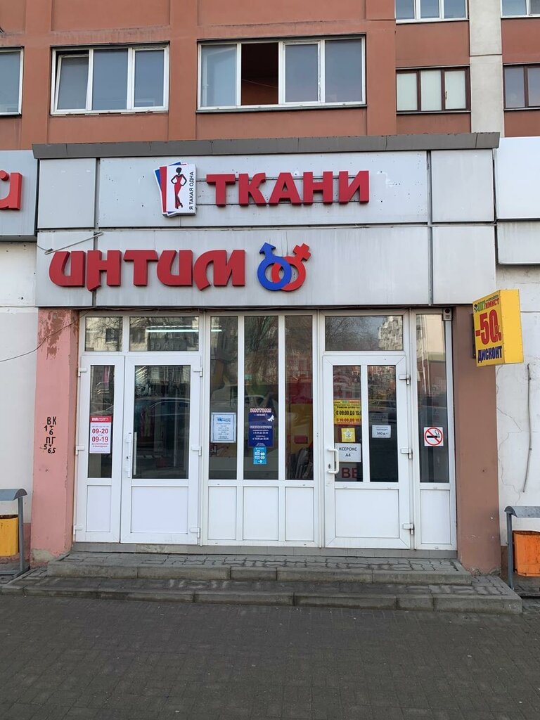 Mefruşat Магазин ткани, Belgorod, foto