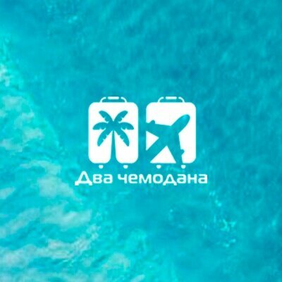 Seyahat acenteleri Два Чемодана, Vologda, foto