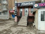 Pravda Vape (Gagarina Street No:26А), elektronik sigara satış noktaları  Samara'dan