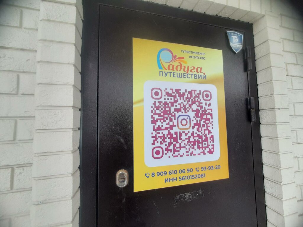 Seyahat acenteleri Радуга путешествий, Orenburg, foto