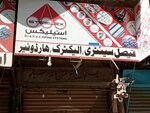 Faisal (Province of Sindh, Karachi South District, Abdullah Baloch Road), banyo ve klozet mağazaları  Karaçi'den