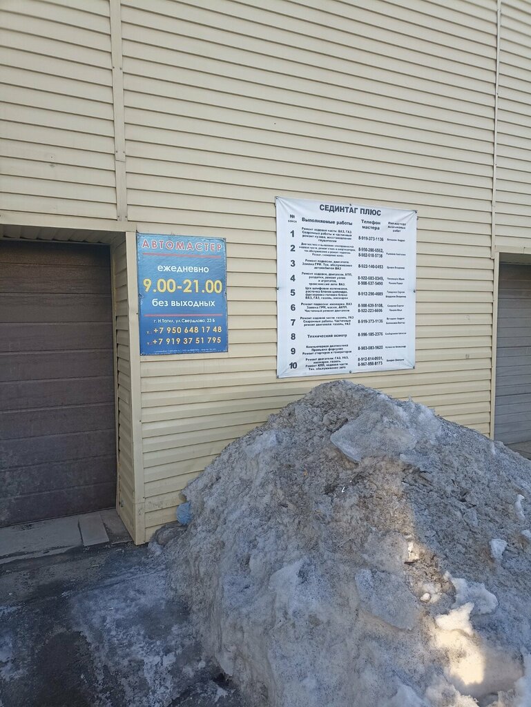 Otomobil servisi Автомастер, Nijni Tagil, foto