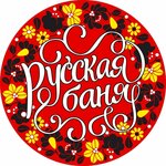 Русская баня (ulitsa Sputnika No:20, selo Glebovskoye), hamamlar  Krasnodarski krayından