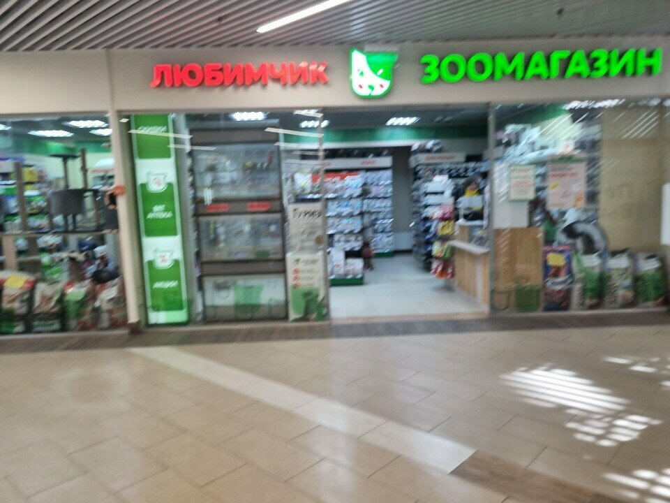 Petshop Lubimchik, Orenburg, foto