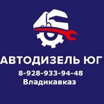 Автодизель-ЮГ (Iristonskaya ulitsa No:82/1, Vladikavkaz), otomobil yedek parçaları  Vladikavkaz'dan