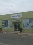 Lojas Paparoka (Luanda, Rua Lino Amezaga), süpermarket  Loanda'dan