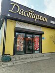 Dastarhan (ulitsa Maksota Kusainova No:1), market  Aktöbe'den