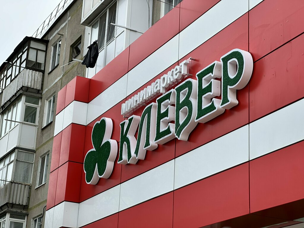 Süpermarket Clover, Kerç, foto