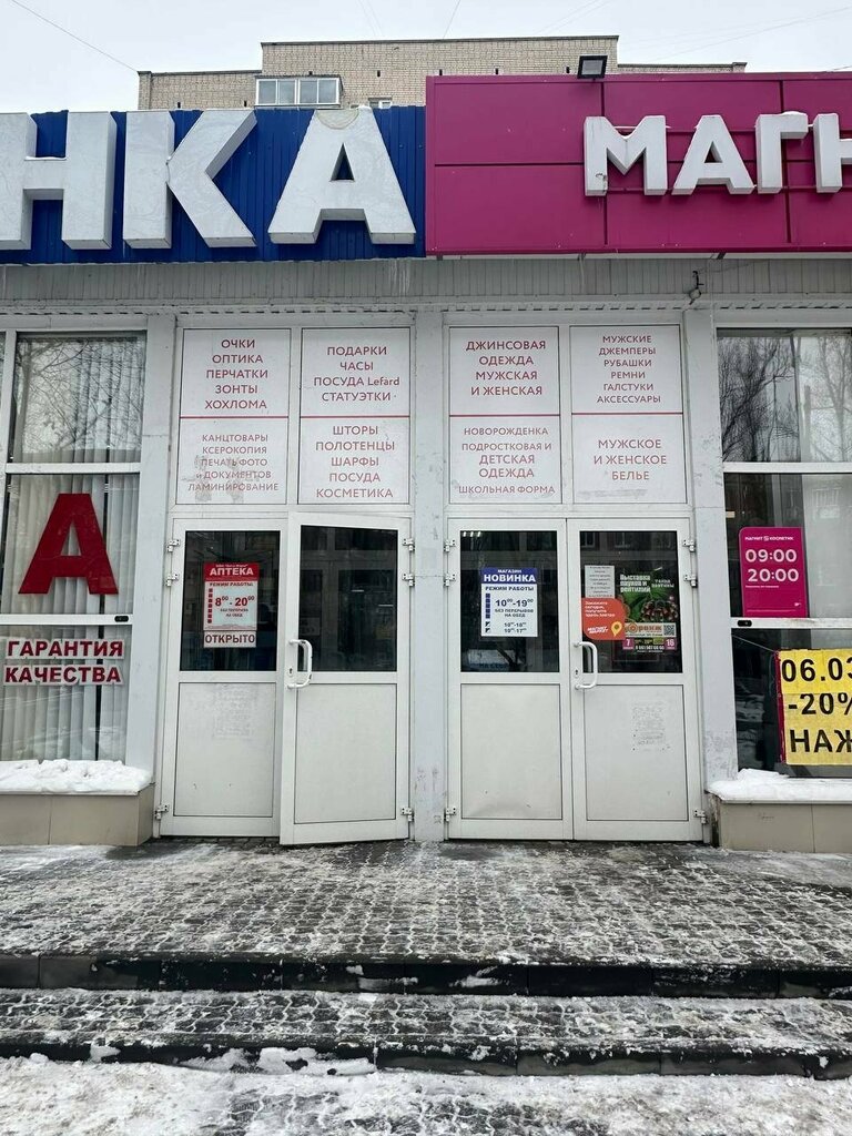 Eczaneler Аптека, Balakovo, foto