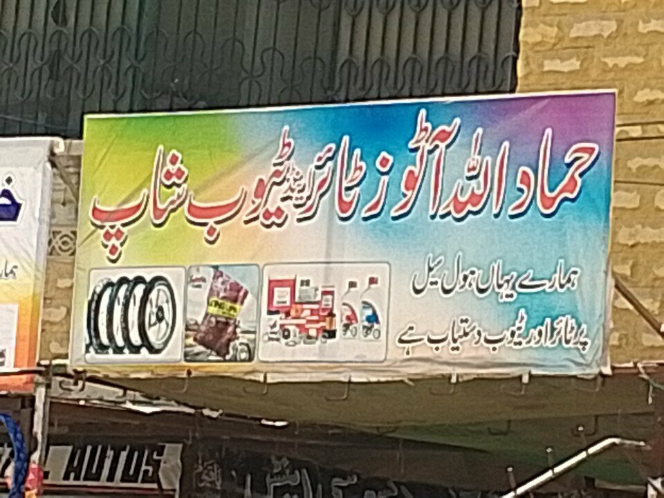 Motosiklet yedek parçaları Hamdallah Auto, Karaçi, foto