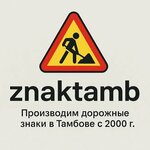 Dorozhnyye znaki Znaktamb (Tambov, Oktyabrskiy City administrative district), trafik güvenliği ekipmanları  Tambov'dan