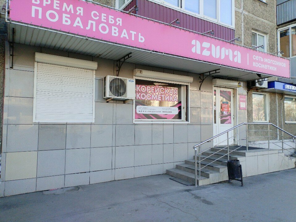 Kozmetik ve parfümeri mağazaları Azuma, Çeliabinsk, foto