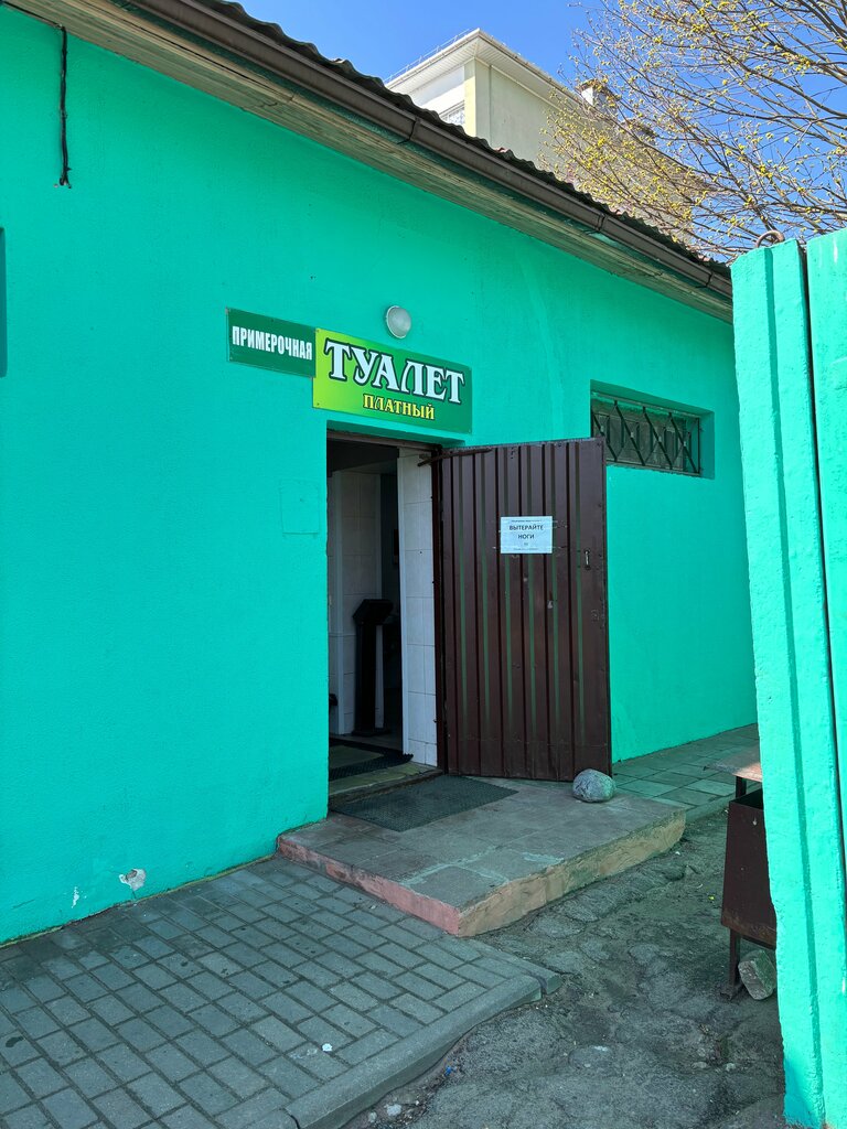 Tuvalet Туалет, Molodchenko, foto