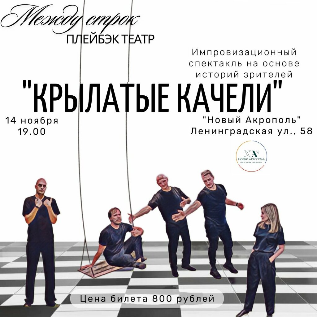Tiyatrolar Between the Lines, Samara, foto