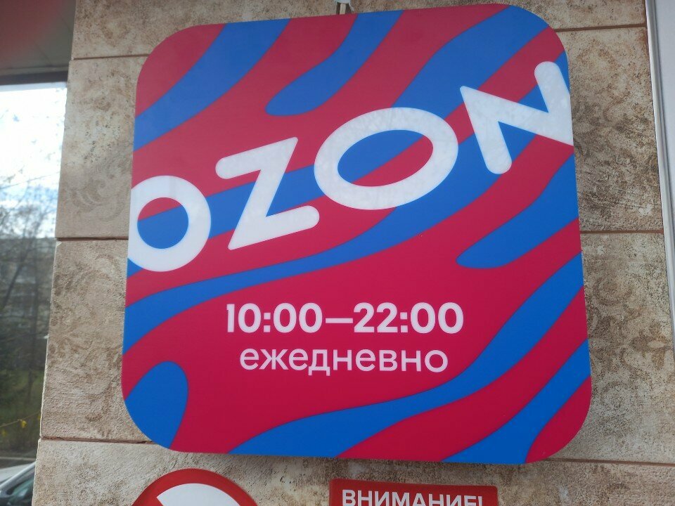 Teslimat noktası Ozon, Moskova, foto