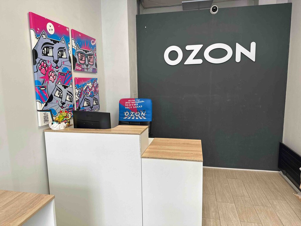 Teslimat noktası Ozon, Yekaterinburg, foto