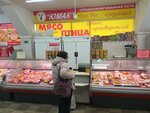 Юмак (Nasedkina Street No:10), toptan et ürünleri  Cherepovets'ten