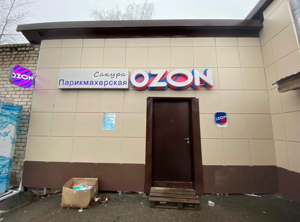 Teslimat noktası Ozon, Nijegorodskaya oblastı, foto