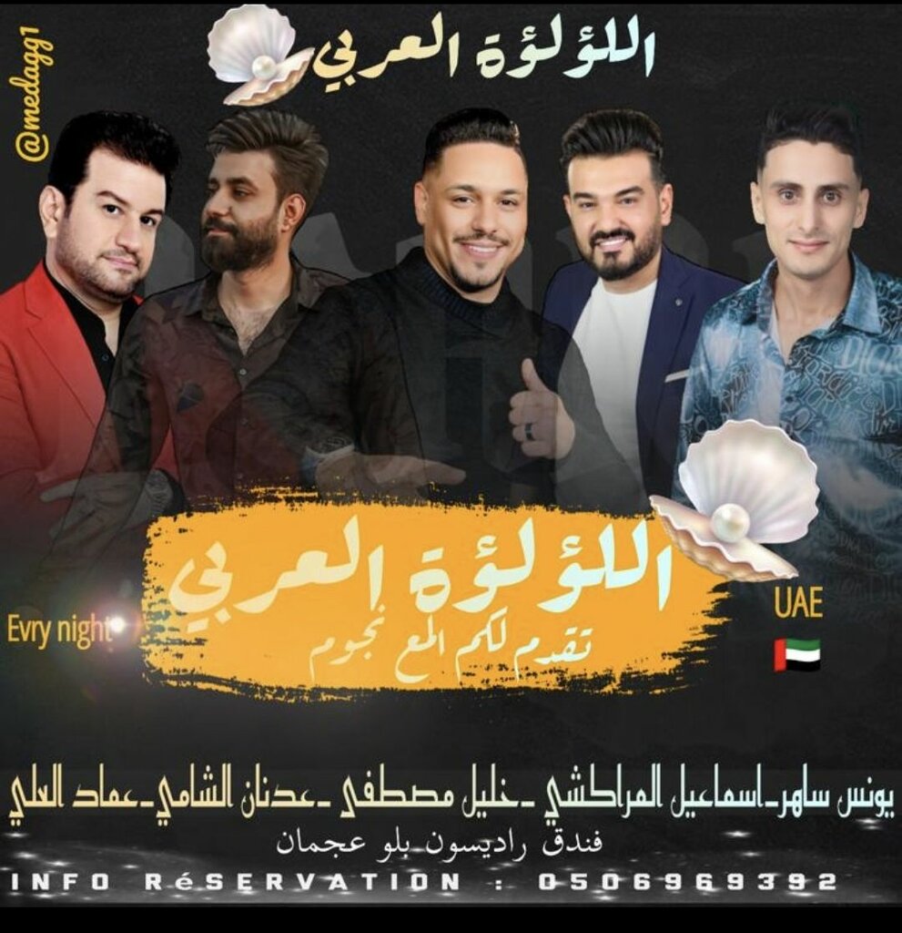 Gece kulüpleri مرقص الؤالؤ العربي, Ayman, foto