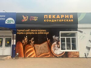 Рада Слада (Skorikova Street No:17Б), ekmek fırını  Belogorsk'tan
