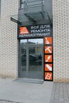 Асгард (Arkhitektora P.P. Bersha Street No:42), yapı mağazası  Izhevsk'ten