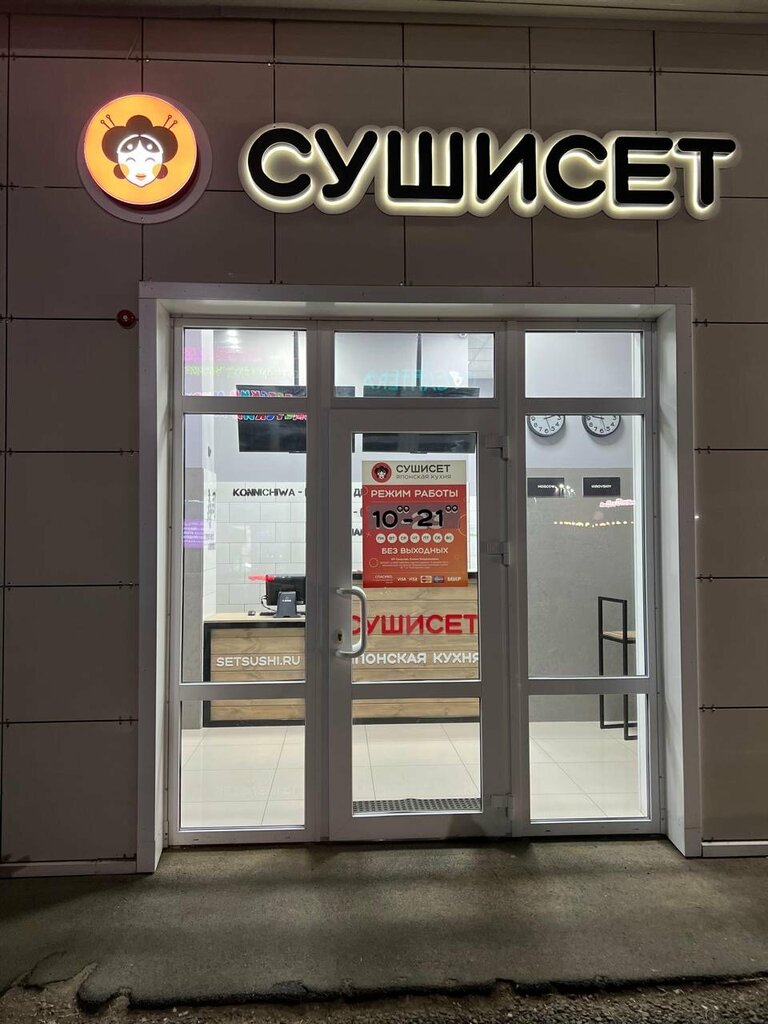 Suşi restoranı СушиСет, Primoriye, foto