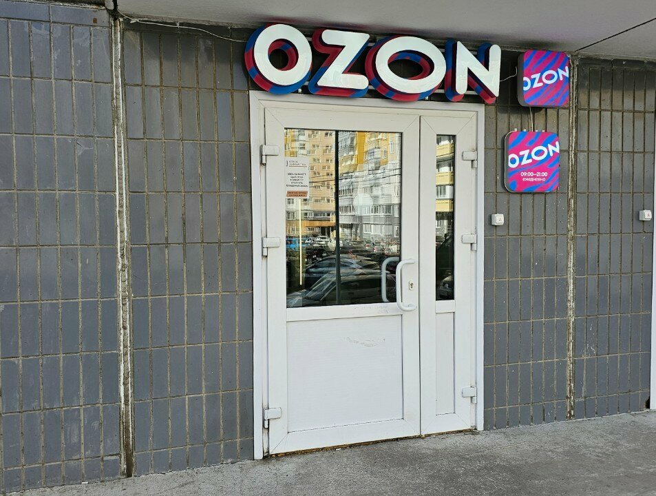 Teslimat noktası Ozon, Krasnoyarsk, foto